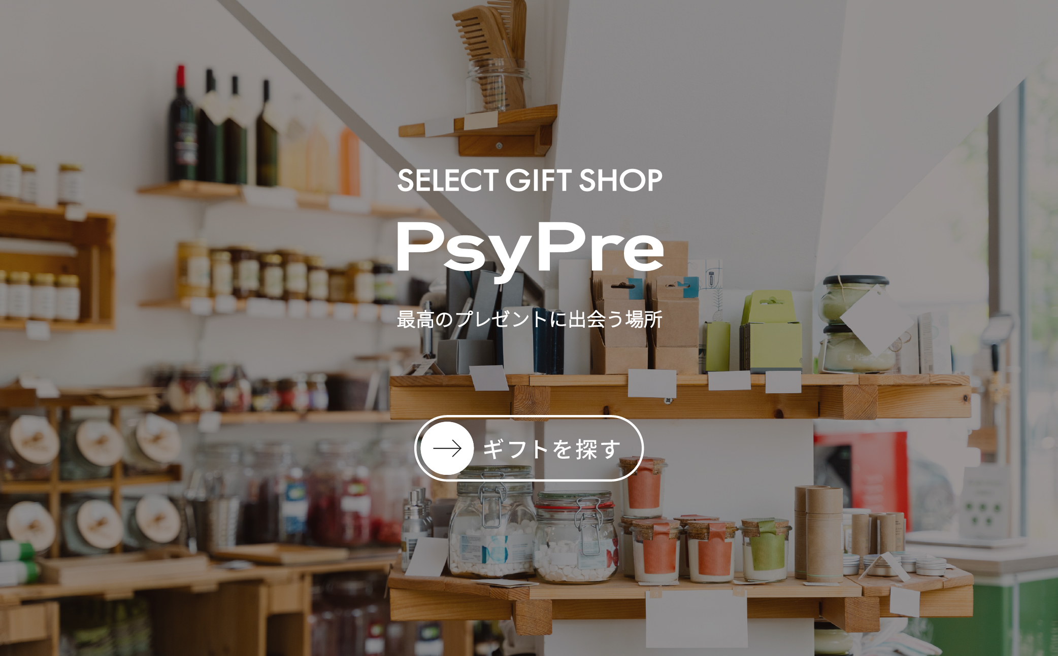 PsyPre Collection | プレゼント相談所