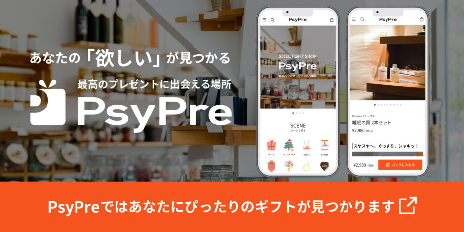 【予算10000円】自分では買わないけどもらって嬉しいプレゼント厳選50選｜PsyPre